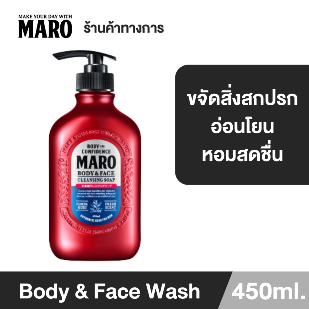 Maro Body & face Cleansing Soap 450ml. สบู่ 2in1 ชำระผิวกาย กลิ่น Herb Citrus | Shopee Thailand
