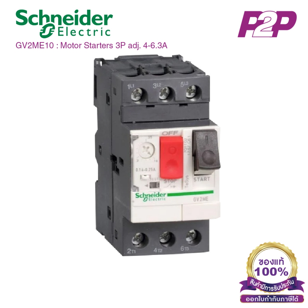 GV2ME10 : มอเตอร์เบรกเกอร์ 3P 4-6.3A - Schneider Electric - Motor ...