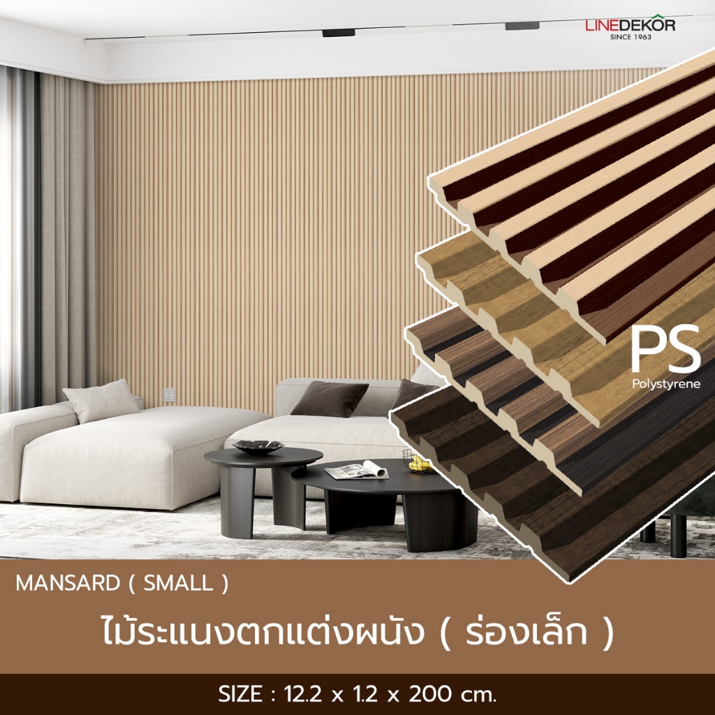 แผ่นตกแต่งผนัง LINEDEKOR รุ่น Mansard (เล็ก) DL002 ความยาว 2 เมตรและ 3 ...