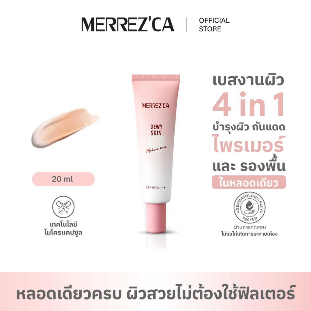 Merrezca Dewy Skin Makeup Base SPF50/PA+++ 20g เบสรองพื้น 4 in 1 ...
