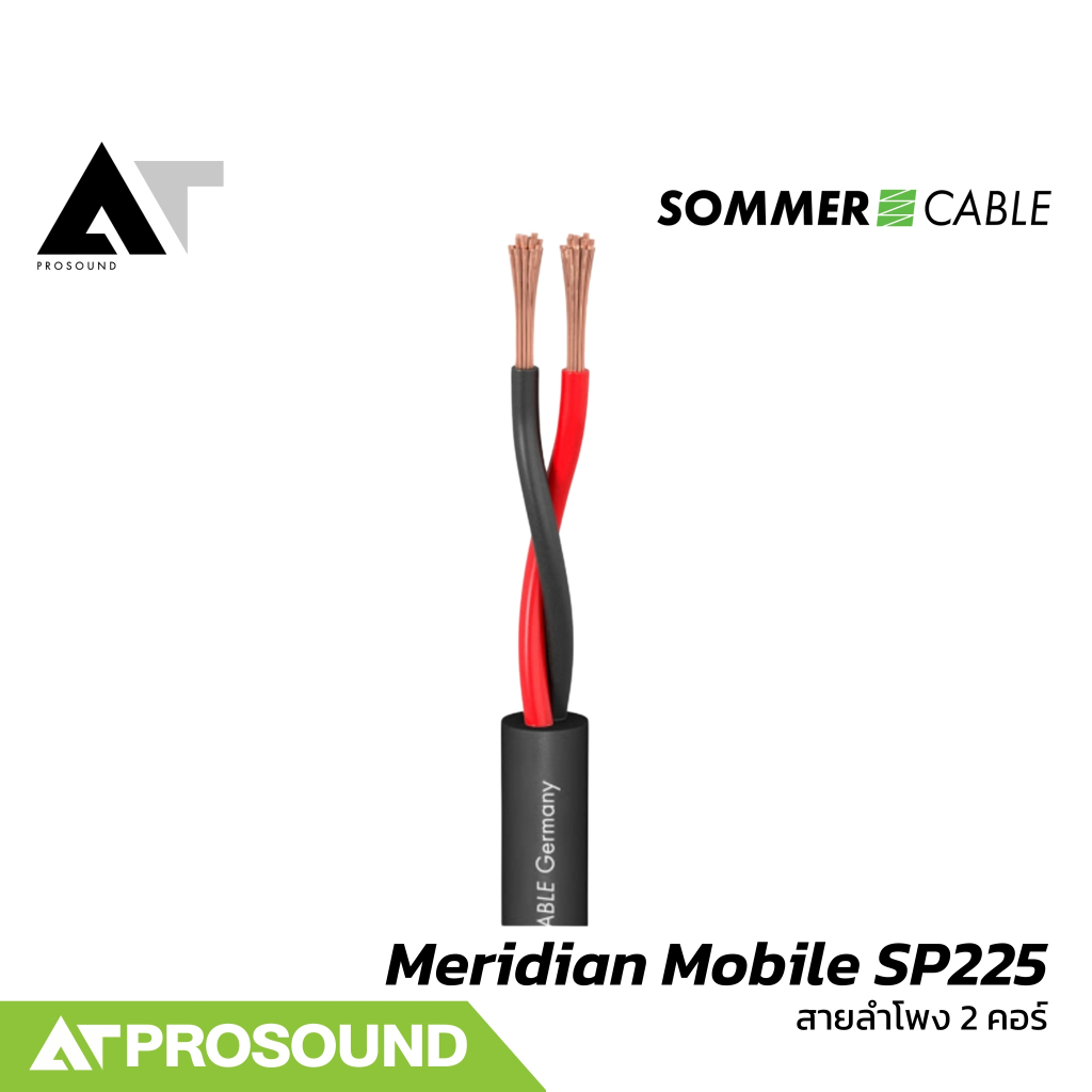 Sommer Cable Meridian Mobile SP225 สายลำโพง 2x2.5 ขนาด 7.8มม คุณภาพสูง (ราคาต่อเมตร) AT Prosound ...