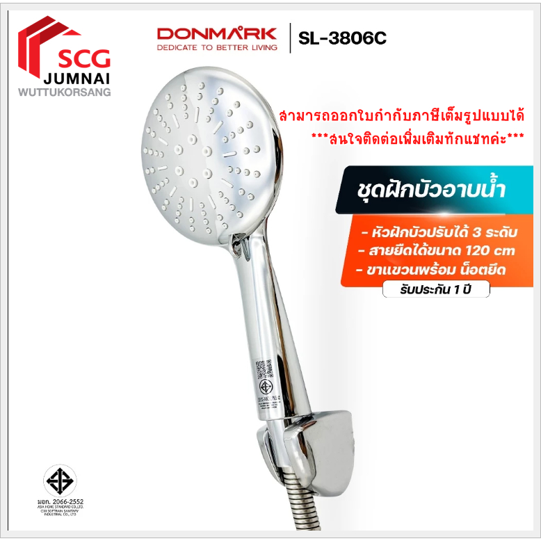 DONMARK รุ่น SL-3806C ฝักบัวอาบน้ำชุบโครเมี่ยมหน้าใหญ่ สายยืดได้ ปรับ 3 ระดับ | Shopee Thailand