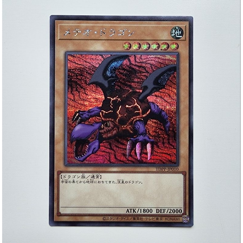 Konami Yugioh การ์ดยูกิ ลิขสิทธิ์แท้ ญี่ปุ่น Meteor Dragon รหัส TDPP-JP010 | Shopee Thailand