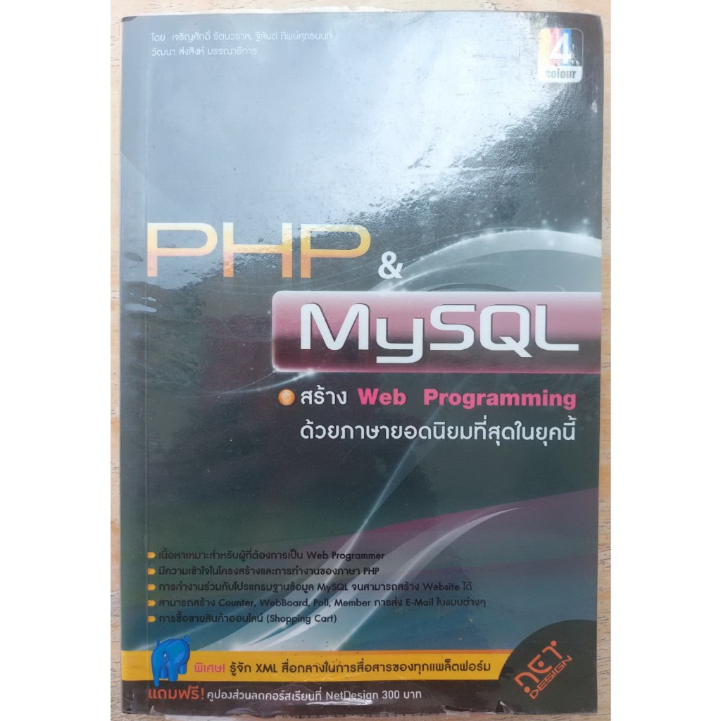 Php And My Sql สร้าง Web Programming ด้วยภาษายอดนิยมที่สุดในยุคนี้