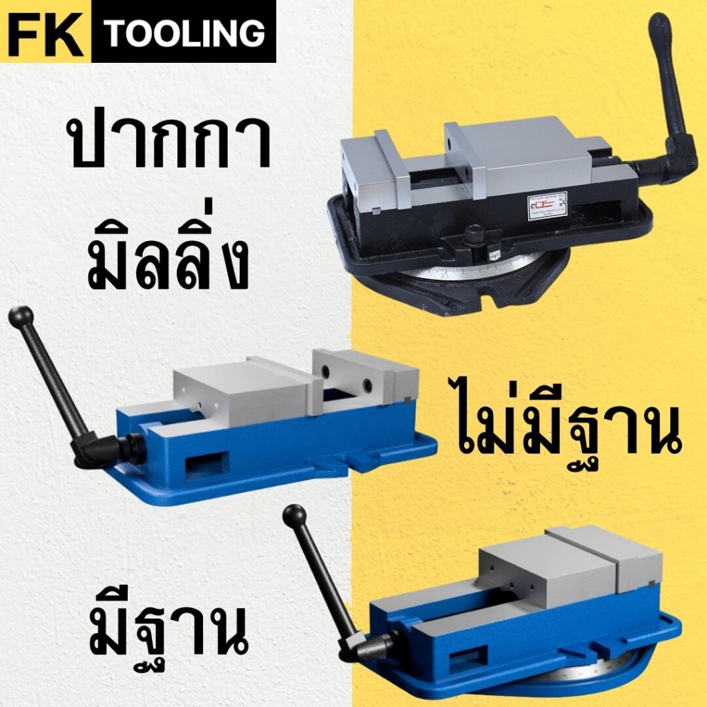 ปากกามิลลิ่ง - Precision Angle Lock Machine Vice FK tooling | Shopee ...
