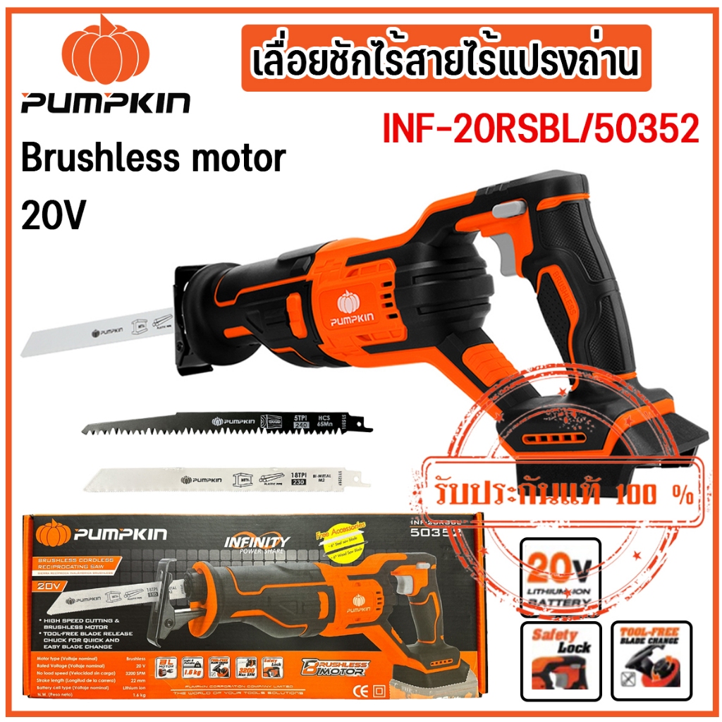 pumpkin เลื่อยชัก เลื่อยชักไร้สายไร้สาย เลื่อยไร้สาย INF-20RSBL ...