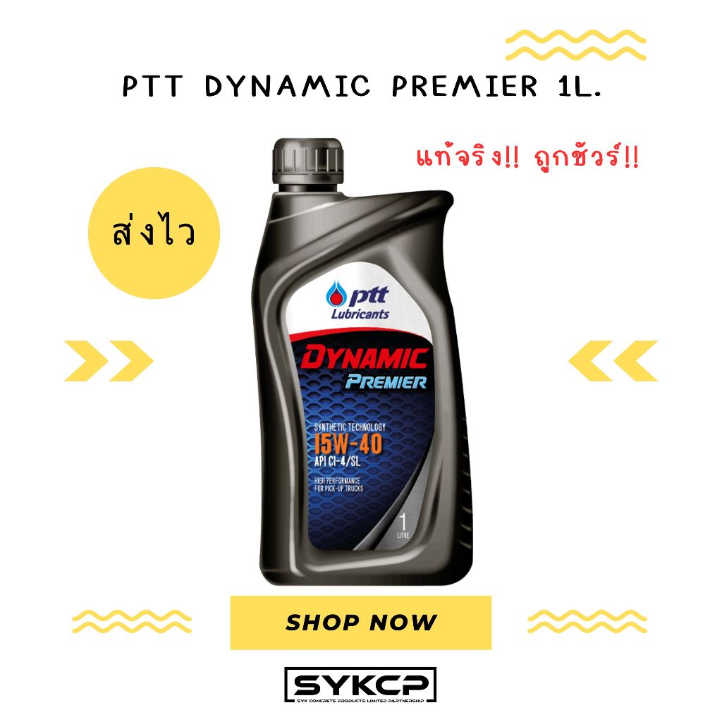 แท้จริง ถูกชัวร์ PTT Dynamic Premier ขนาด 1ลิตร | Shopee Thailand