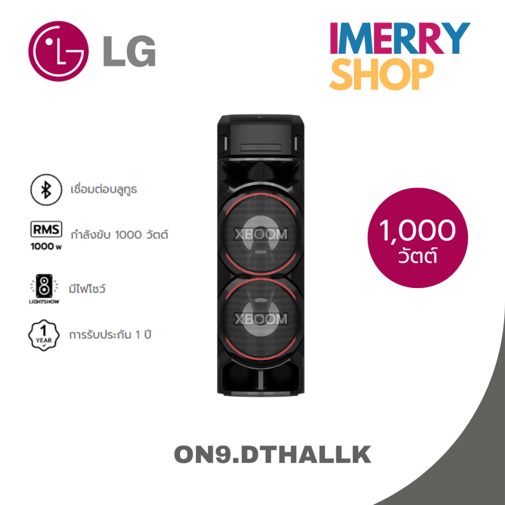 LG XBOOM ลำโพง 1000 วัตต์ รุ่น ON9.DTHALLK | Shopee Thailand