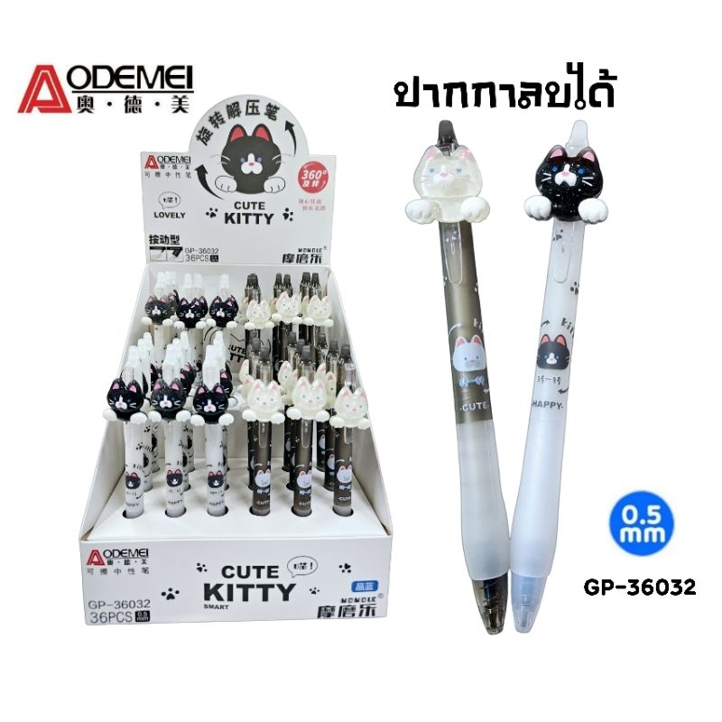 Aodemei ปากกาเจลลบได้ รุ่น Cute Kitty แบบกด GP-36032 ขนาด 0.5 มม. หมึก ...