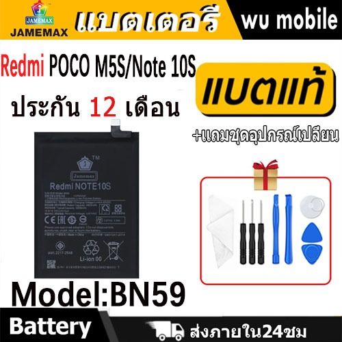 JAMEMAX แบตเตอรี่ Battery สำหรับ Xiaomi POCO M5S/Redmi Note 10S model ...