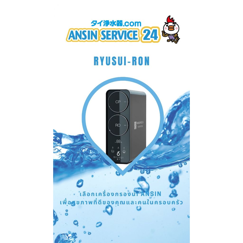 ANSIN - ไส้กรองสำหรับเครื่องกรองน้ำRO รุ่น RYUSUI-RON - (CP , RO ...