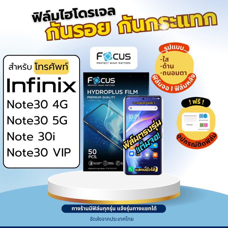 [Focus แท้] Film Hydroplus Infinix Note30 Note 30i Series ฟรีอุปกรณ์ติดฟิล์ม มีวิดิโอสอนติด ...