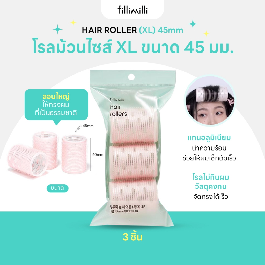 FILLIMILLI HAIR ROLLERS (3P) SIZE XL โรลม้วนผม ขนาด 45 mm | Shopee Thailand