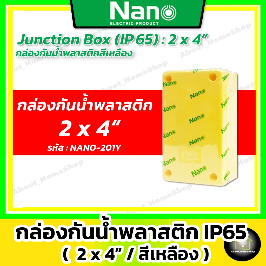 Nano กล่องกันน้ำพลาสติก สีเหลือง 2"x4" รุ่น NANO-201Y (Junction Box IP65 2x4" ขนาด 74.8x125x48.5 ...