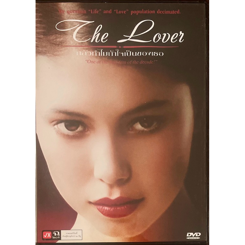 The Lover [L’amant] (1992, DVD)/กลัวทำไม ถ้าใจเป็นของเธอ (ดีวีดี) | Shopee Thailand