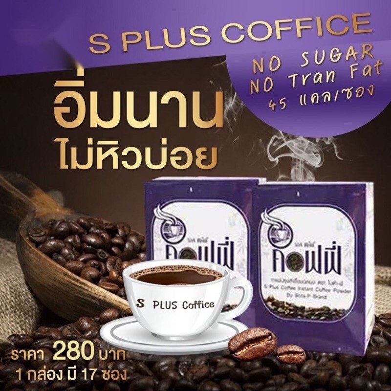 แท้𝟏𝟎𝟎% กาแฟ ลดน้ำหนัก S plus coffee(กาแฟโบต้าพี BOTA P) | Shopee Thailand