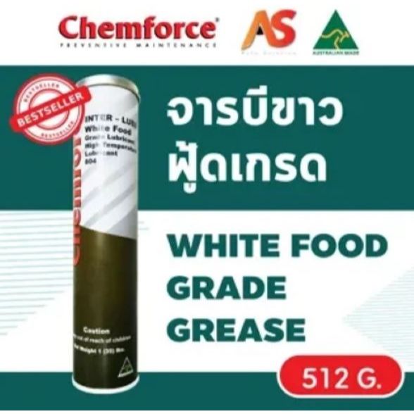 Chemforce จารบีขาวฟู้ดเกรด White Food Grade Grease H1 จารบีอาหาร ...