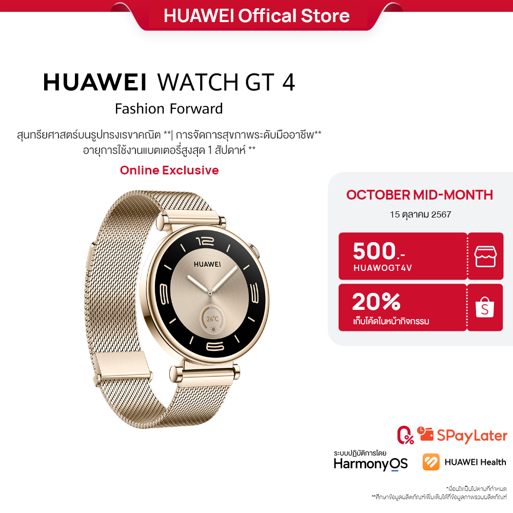 HUAWEI WATCH GT 4 Gold อุปกรณ์สวมใส่ | ร้านค้าอย่างเป็นทางการ | Shopee ...