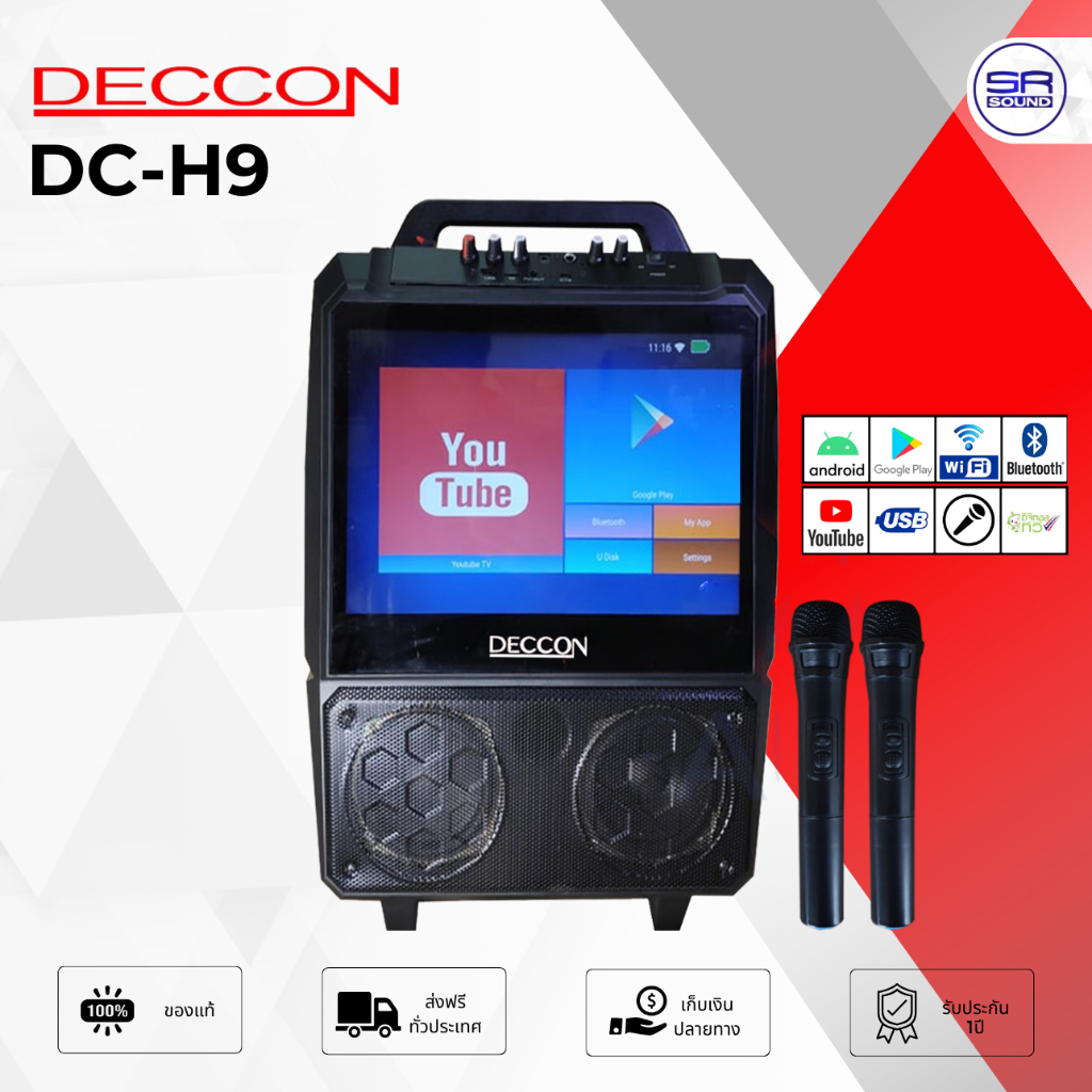 DECCON DCH9 ลำโพงบลูทูธ มีขยาย ช่วยสอน 5 นิ้ว มีหน้าจอ 14 นิ้ว ลำโพง ...