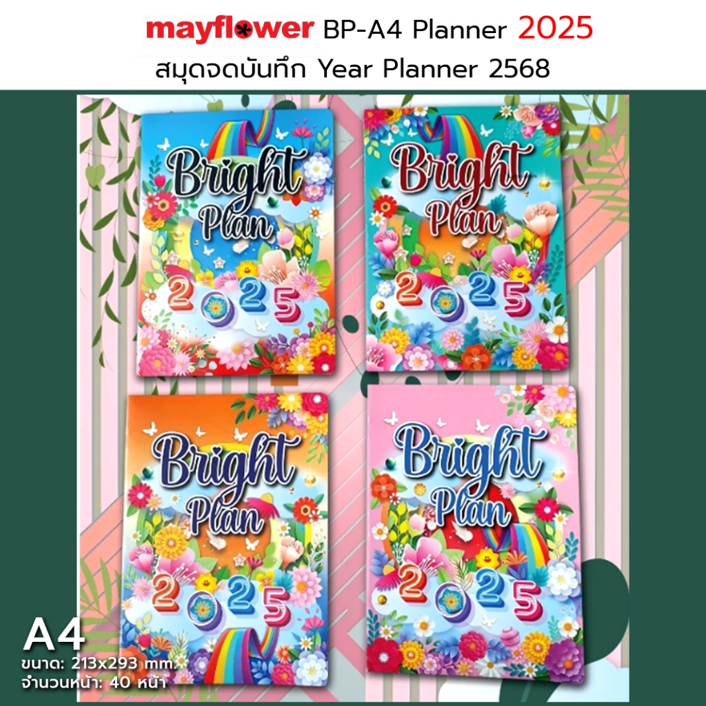 MAYFLOWER Monthly Planner Book Year Planner สมุดบันทึก แพลนเนอร์ Bright Plan ขนาด A4 40Page ...