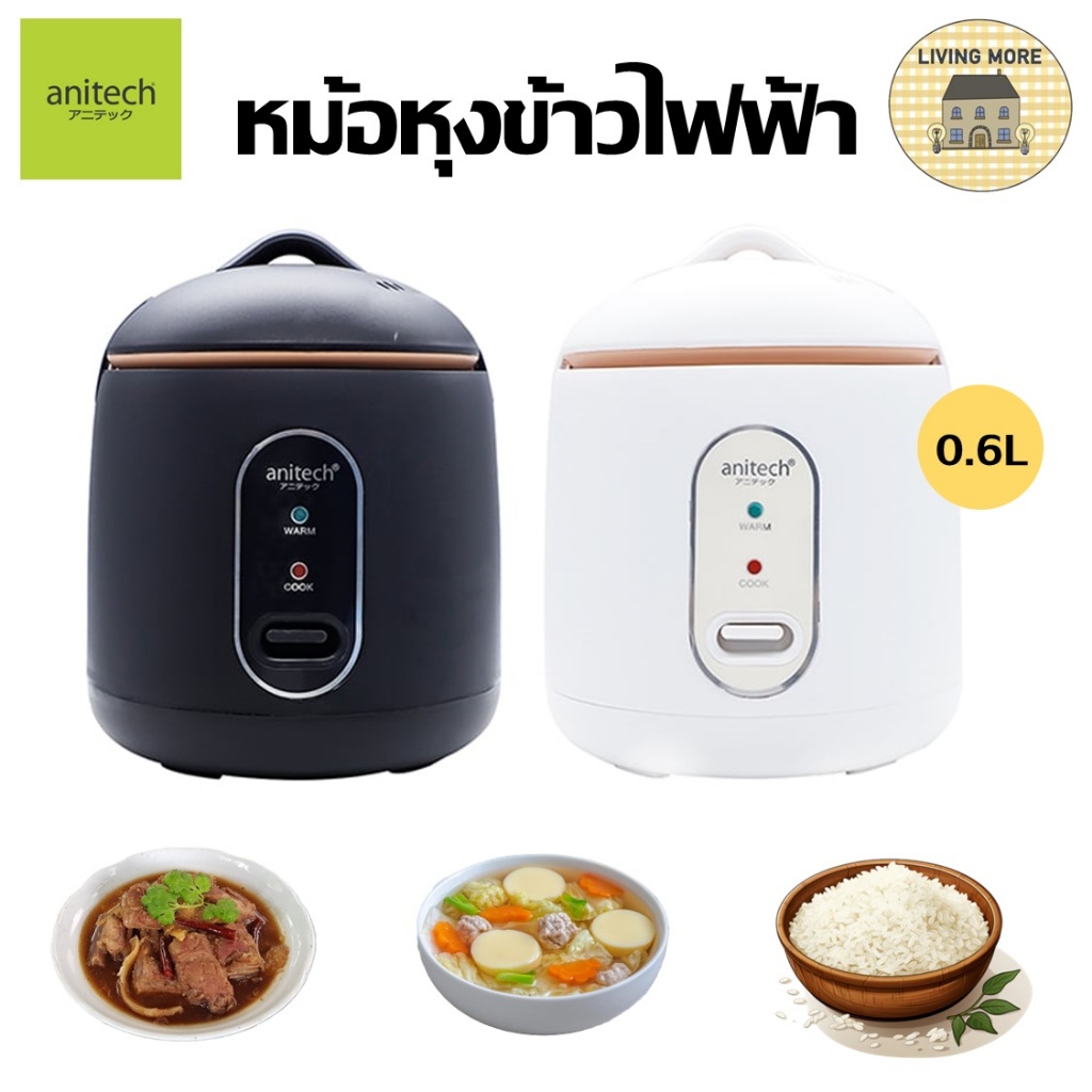 Anitech หม้อหุงข้าวไฟฟ้า SRC06A 200W อุ่น/นึ่งอาหารได้ 0.6ลิตร | Shopee Thailand