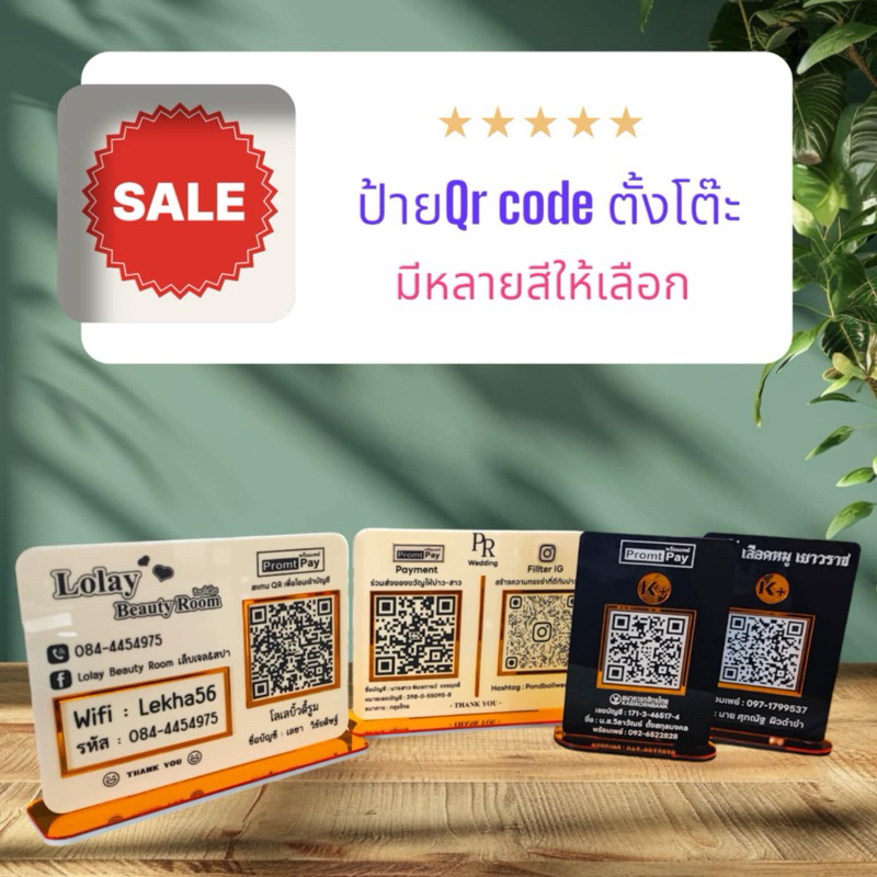 ป้ายQR Code ตั้งโต๊ะ ป้ายสแกนคิวอาร์โค้ด แบบ1qrและ2qr มีหลายสีให้เลือก แจ้งข้อมูลในแชทร้าน ...