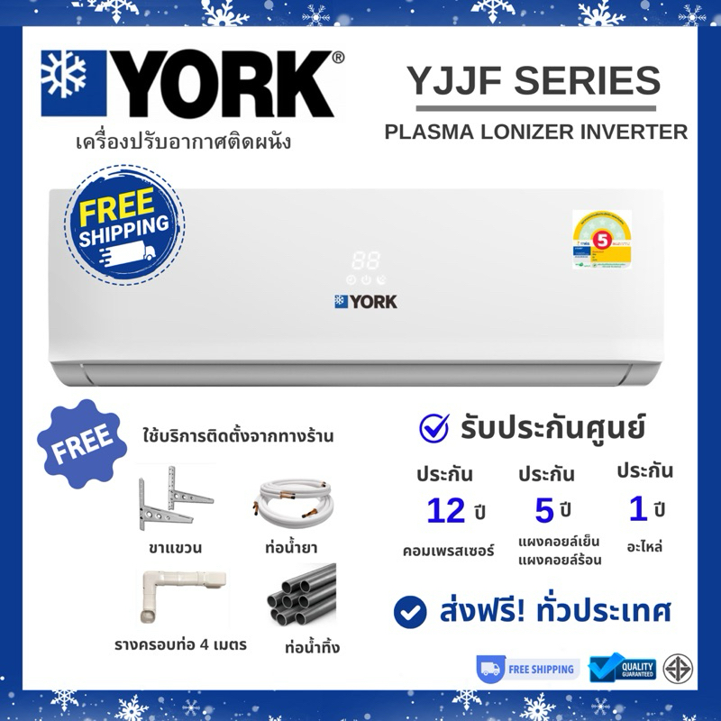 YORK lnverter R32 รุ่น PLASMA IONIC YJJF Series แอร์ติดผนังยอร์ค เบอร์ 5 | Shopee Thailand