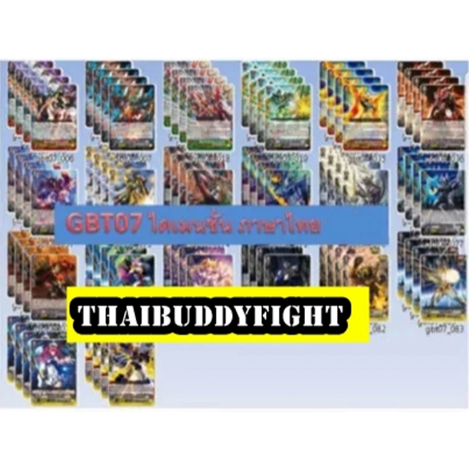 Gbt07 แยกแคลนไดเมนชั่นโพลิส แวนการ์ด vanguard เสริม อย่างละ4ใบ | Shopee Thailand