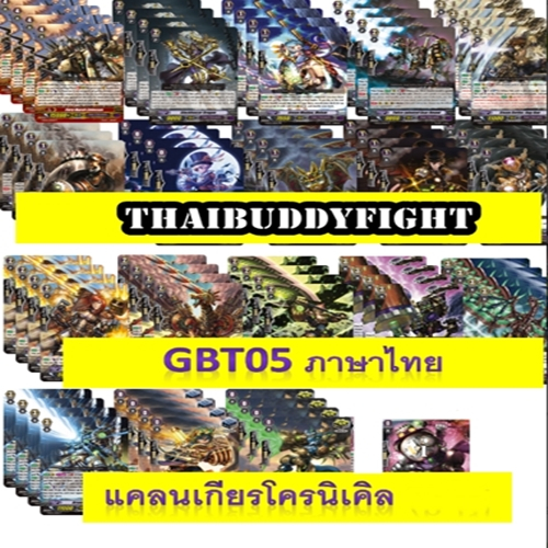 G-BT05 แคลนเกียร์ อย่างละ4ใบ เว้นตัวเริ่มมี1ใบ แรร์ไอเทม | Shopee Thailand