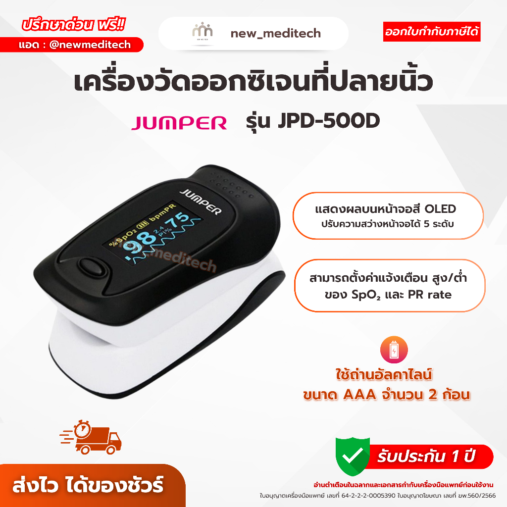 เครื่องวัดออกซิเจน ปลายนิ้ว Jumper JPD-500D Pulse Oximeter วัดค่า ...