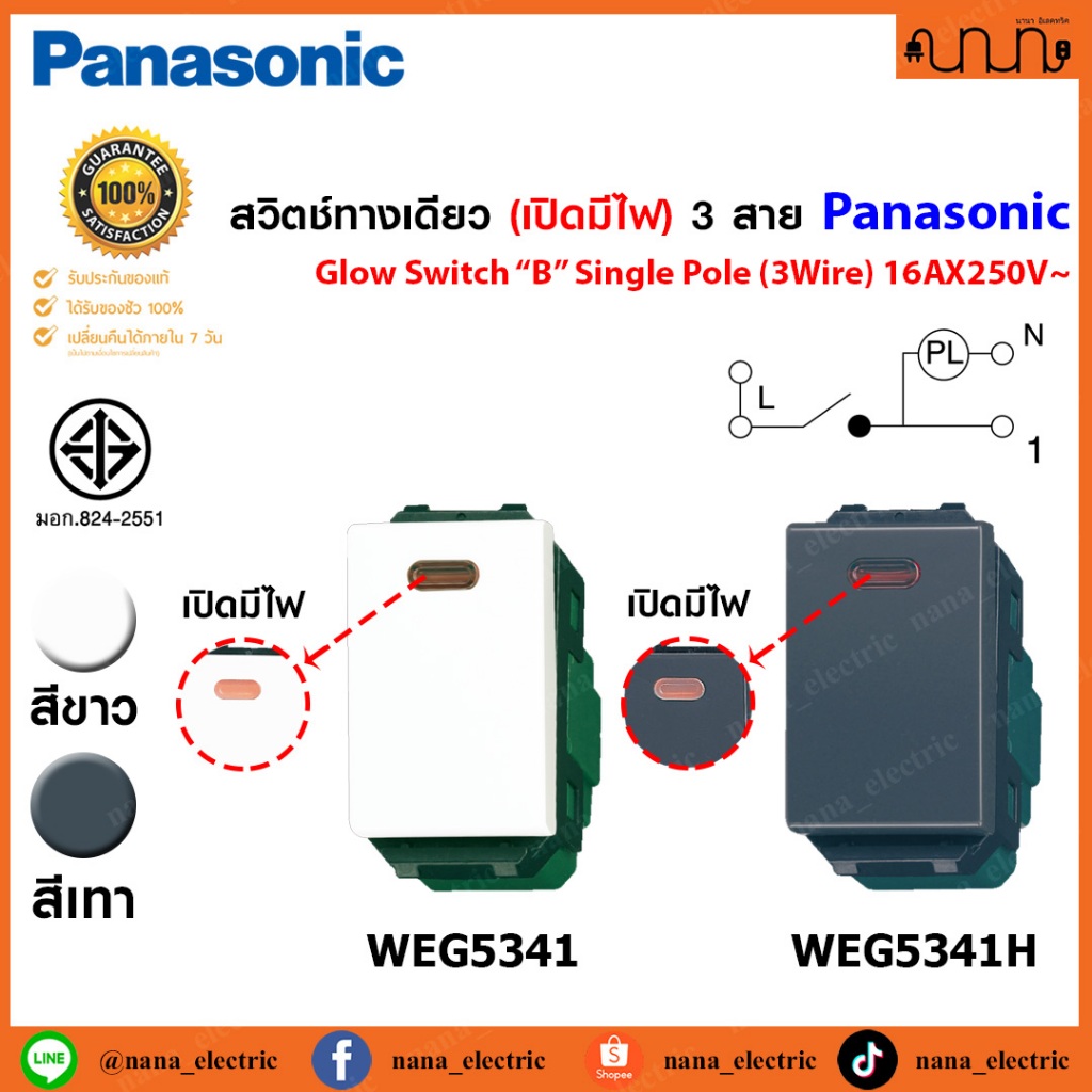 สวิตช์ทางเดียว(เปิดมีไฟ) 3 สาย Panasonic Full Color Wide Series , Glow ...