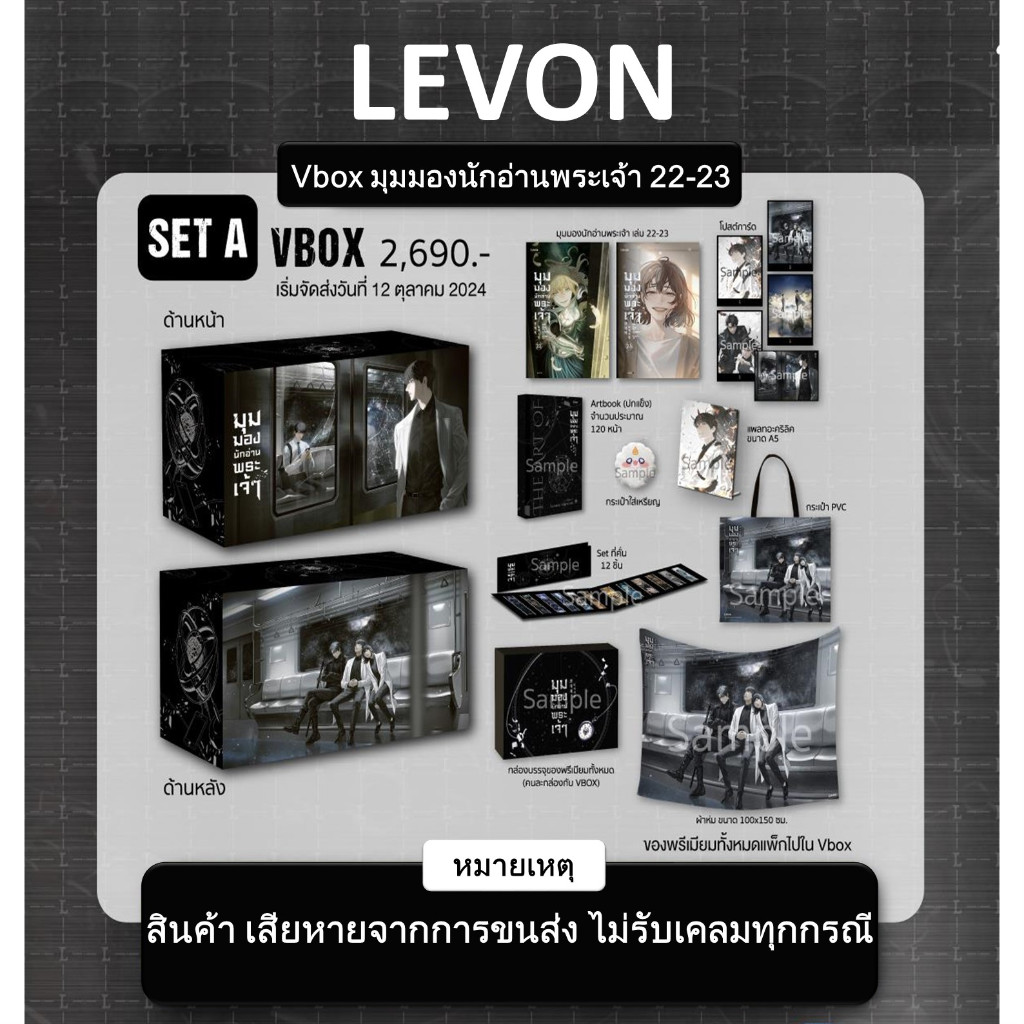 หนังสือ Vbox มุมมองนักอ่านพระเจ้า ล.22-23 Set A ผู้เขียน sing N song สำนักพิมพ์ Levon | Shopee ...