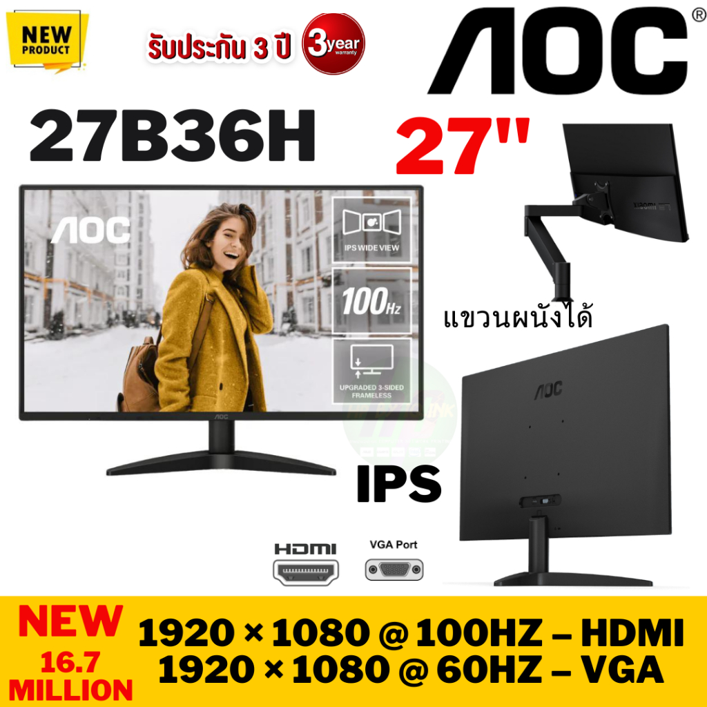⚡️🔥ขายดีส่งไว🔥⚡️MONITOR (จอมอนิเตอร์) AOC 27B36H, /120HZ | Shopee Thailand