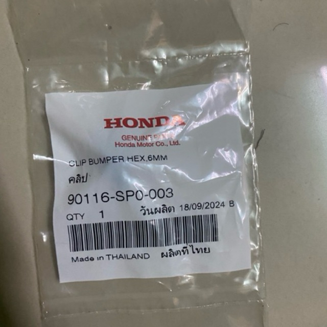 honda 90116-SP0-003 คลิปล็อก 6mm 100% ของแท้ใส่ได้ทุกรุ่น | Shopee Thailand