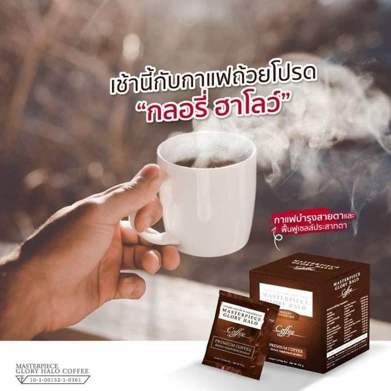 กาแฟบำรุงสายตา Groly Halo Coffee 2 แพค แพคละ10ซอง | Shopee Thailand
