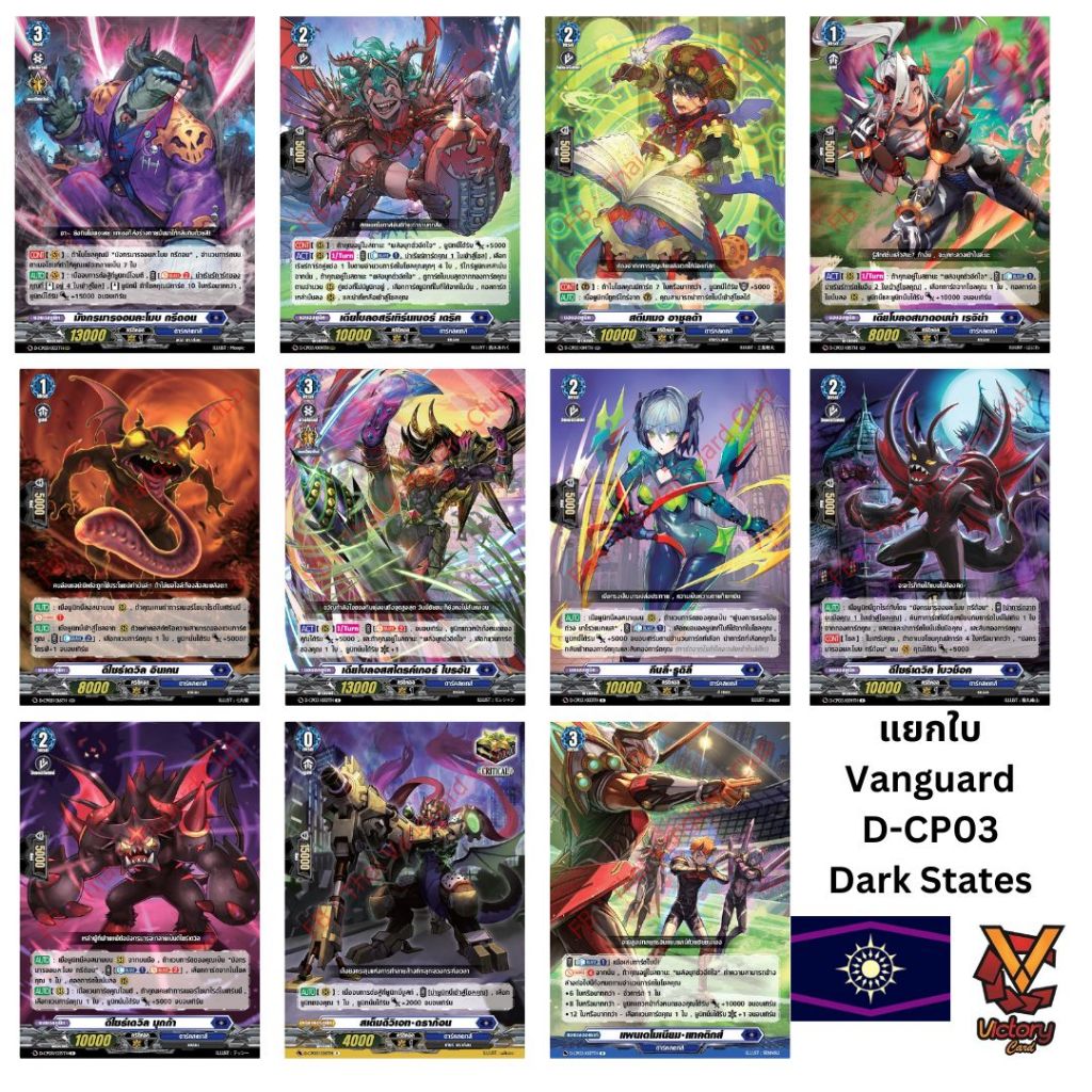 สินค้าใหม่!!! Vanguard แวนการ์ด D-CP03 แยกใบสีน้ำเงิน Dark States ...