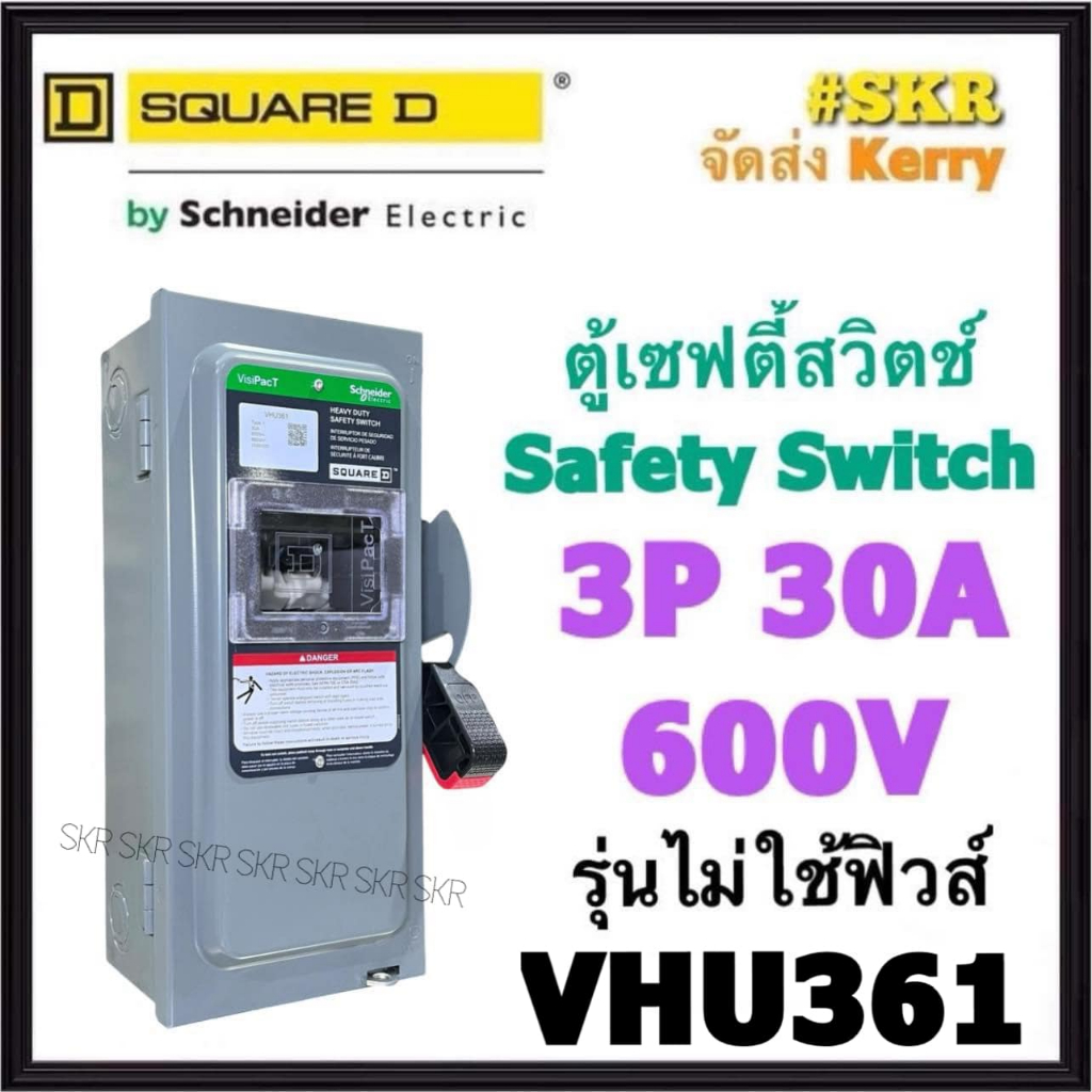 Schneider เซฟตี้สวิทช์ 3P 30A 600V VHU361 Safety Switch รุ่นไม่ต้องใช้ ...