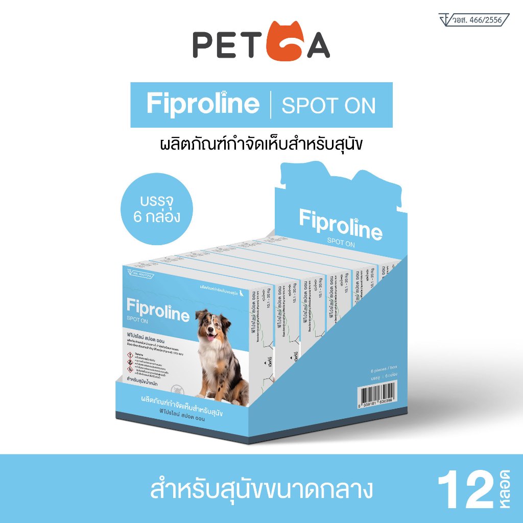 Fiproline Spot on [6 กล่อง บรรจุ 12 หลอด]สำหรับสุนัขน้ำหนัก10.1-20 ...
