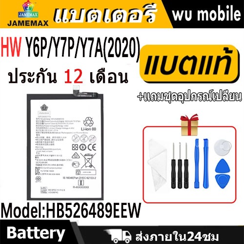 JAMEMAX แบตเตอรี่ Battery Y6P(2020)/Y7P(2020)/Y7A(2020) model ...