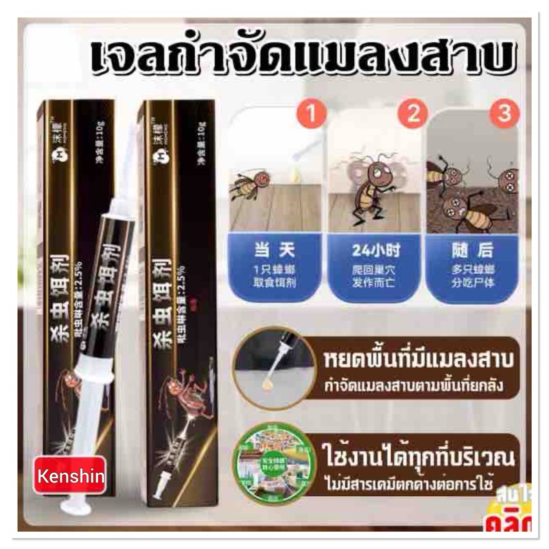 Cockroach repellent gel เจลกำจัดแมลงสาบ ( 10 กรัม หลอดดำ ) | Shopee ...