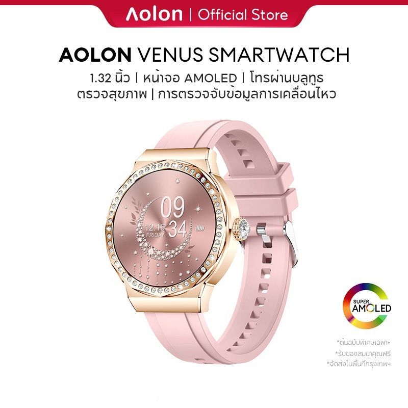 Aolon Venus สมาร์ทวอทช์ ผู้หญิง Amoled นาฬิกาวิ่ง IP67 กันน้ำ ภาษาไทย ...