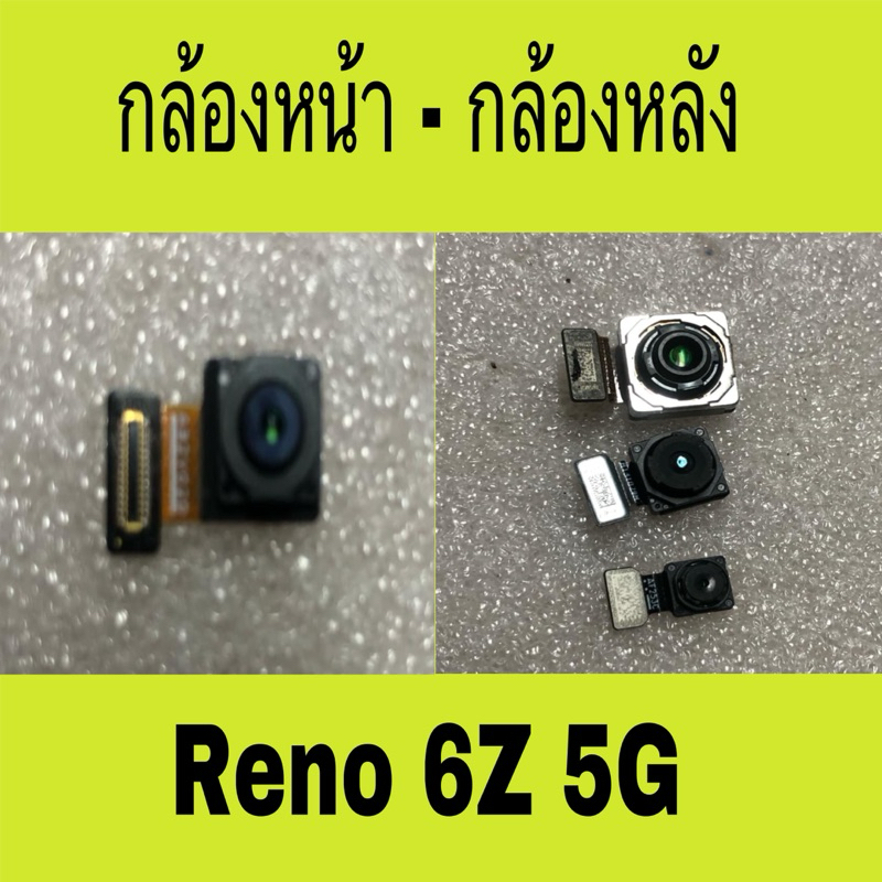 กล้องหน้า กล้องหลัง Reno 6Z 5G มือสองแท้ / กล้องหน้า กล้องหลัง oppo ...