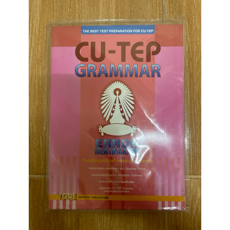 หนังสือ CU-TEP GRAMMAR มือหนึ่งในซอง | Shopee Thailand