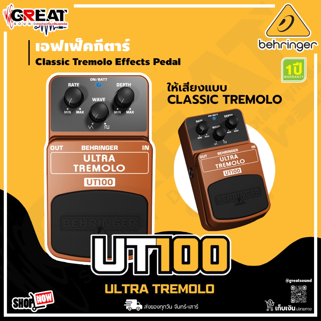 BEHRINGER ULTRA TREMOLO UT100 เอฟเฟ็คกีตาร์ที่ให้เสียงแบบ classic ...