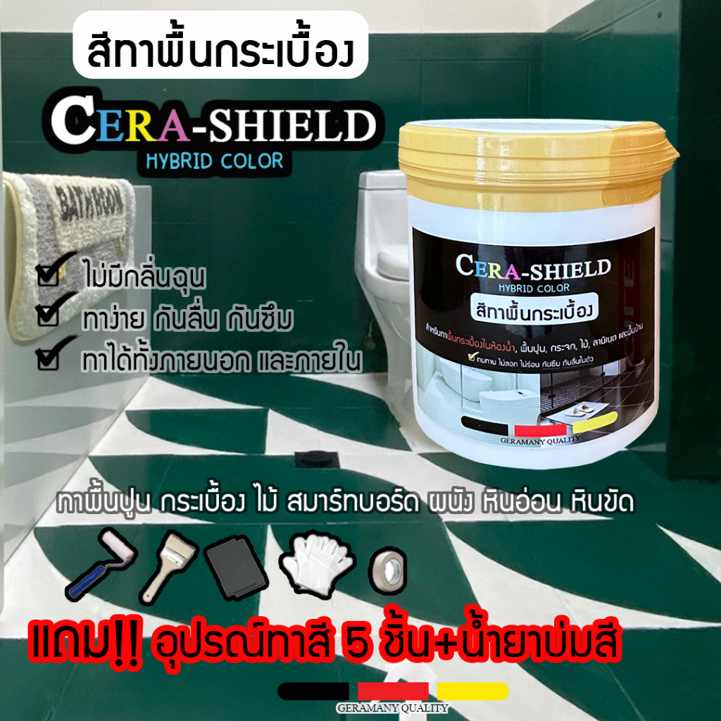 สีCera shield สีเซร่าซิลด์ (แถมอุปกรณ์ทา 6 ชิ้น) สีทาพื้นกระเบื้อง ห้องนอน ห้องครัว ห้องน้ำ 1000 ...