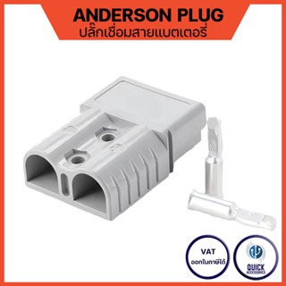 Anderson Plug Connector 50A 120A 175A 350A MAX 600V ปลั๊ก แอนเดอร์สัน ...
