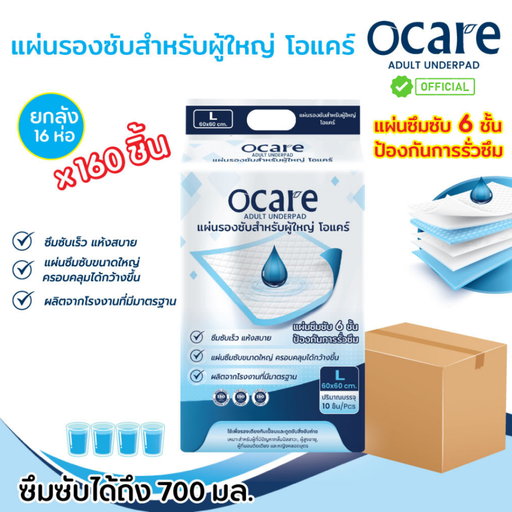 OCARE แผ่นรองซับ แผ่นรองซับผู้ใหญ่ โอแคร์ Size L ขนาด 60x60 cm. (จำนวน ...