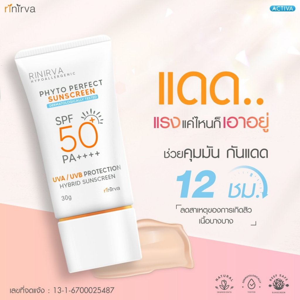 Rinirva Hybrid Sunscreen กันแดดริเนอร์ว่า SPF50 PA++++ ปกป้องผิวจาก UVA, UVB, IR, Blue Light นาน ...