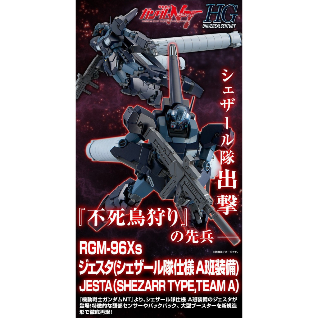 [P-bandai] HG 1/144 Jesta (Shezarr Type, Team A) | Shopee Thailand