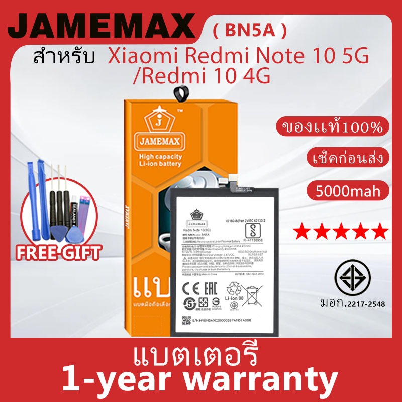 แบตเตอรี่ JAMEMAX รุ่น Xiaomi Redmi Note 10 5G/Redmi 10 4G ( BN5A ...